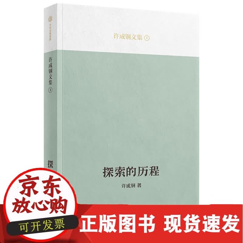 探索的历程