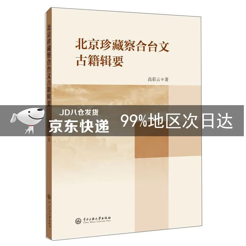 北京珍藏察合台文古籍辑要