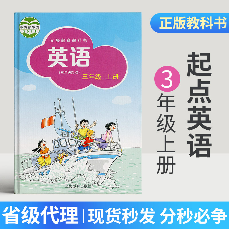 现货速发保证 沪教牛津版英语书三年级上册牛津英语沪教全国版3年级牛津英语上海教育出版社