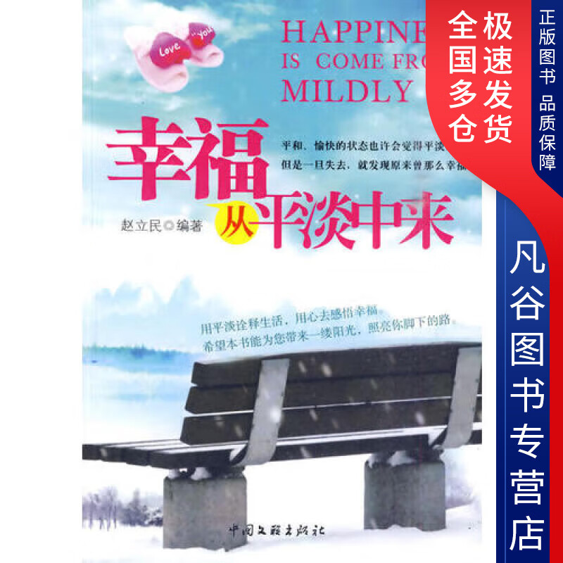 【书】幸福从平淡中来