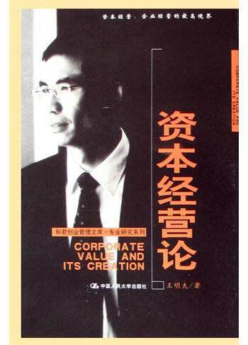 资本经营论【好书】
