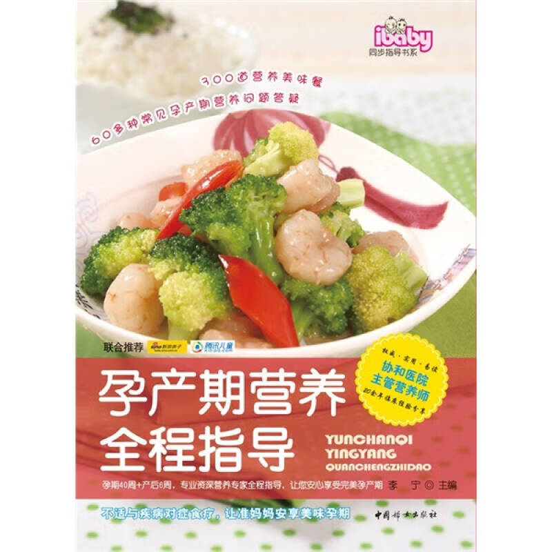 孕产期营养全程指导【好书】