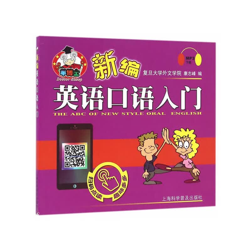全新 新编英语口语入门