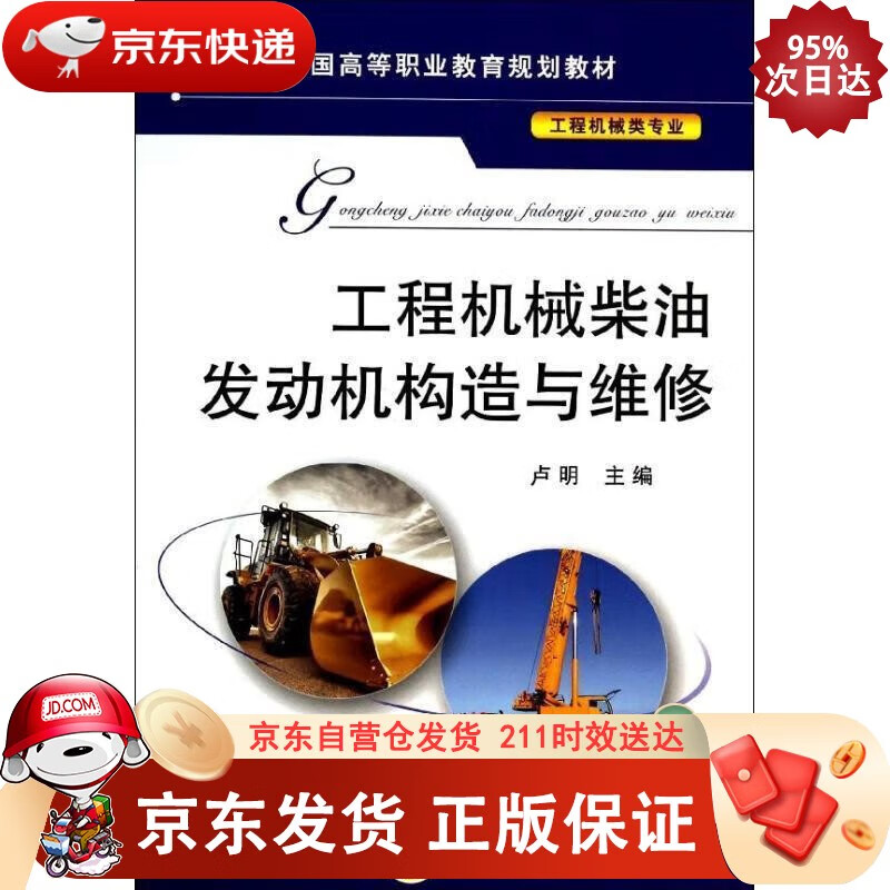 工程机械柴油发动机构造与维修全国高等职业教育规划教材工程机械类专业