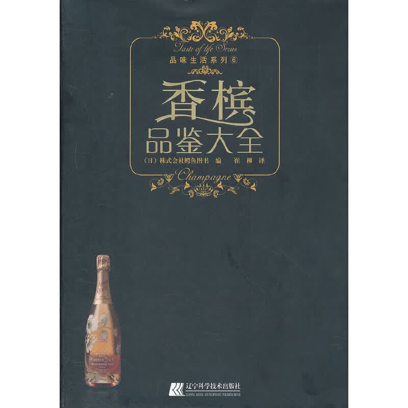香槟品鉴大全【好书】
