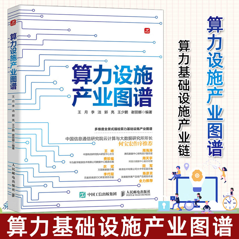 算力设施产业图谱 新基建 算力基础设施产业链 数据中心建设算力网络智能计算中心建设数据中心算力网络智能计算中心建设