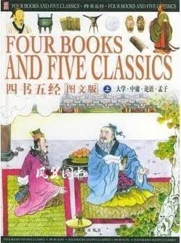 四书五经:图文版(上中下册) 纪江红 高瑜 编撰 京华出版社