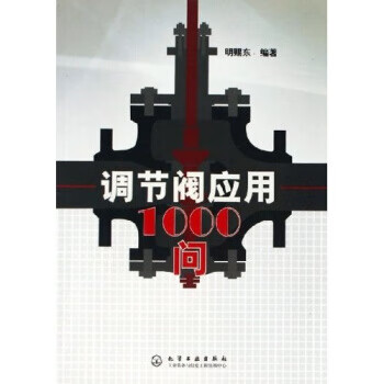 调节阀应用1000问