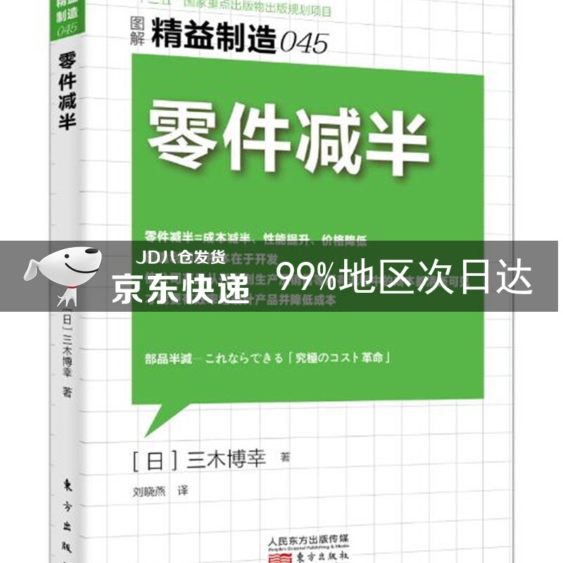 精益制造045：零件减半