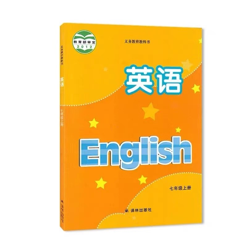 【启东】英语书 初一 七年级7年级上册 23秋 译林出版社 初中教材