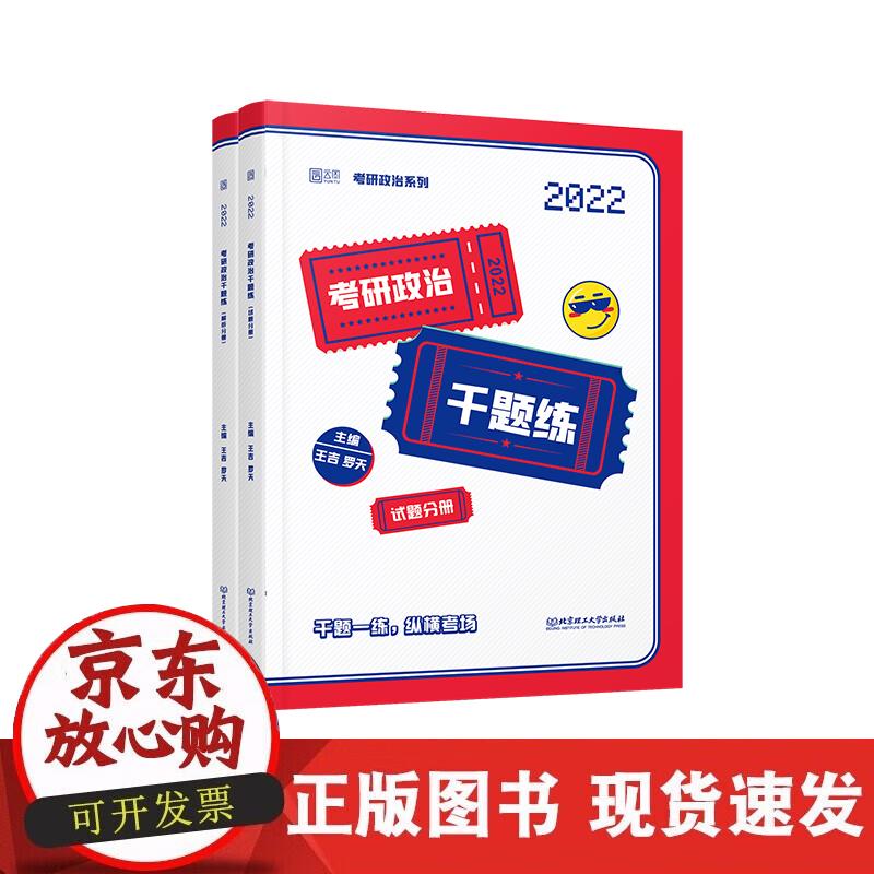 【现货】考研政治千题练