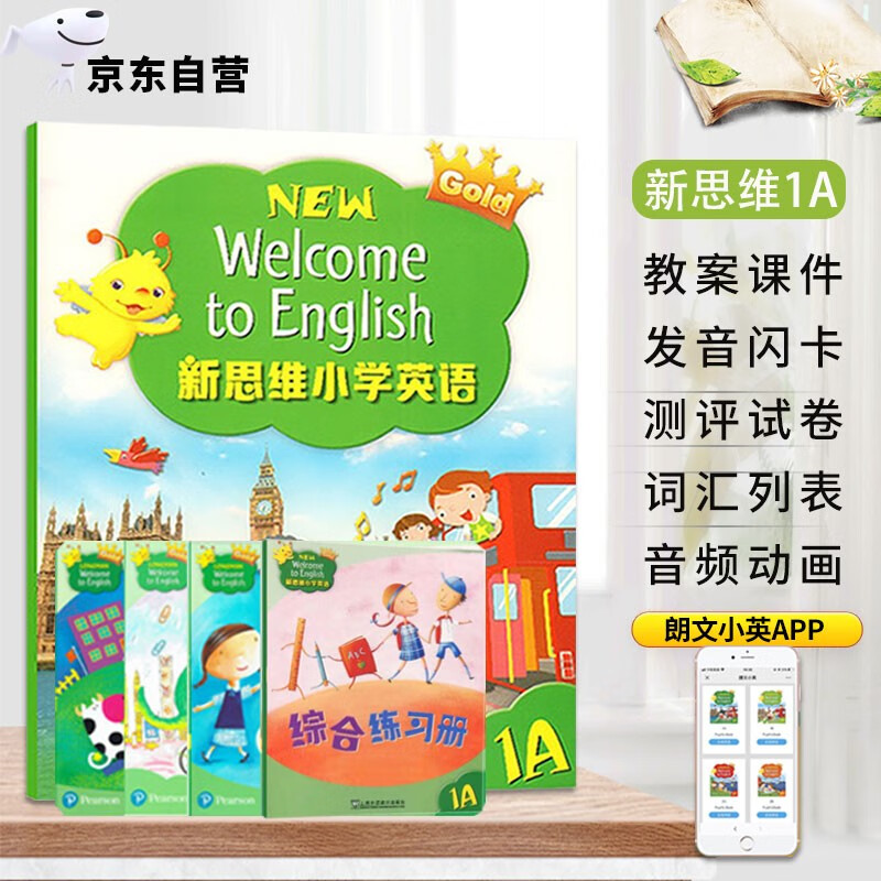 香港朗文 新思维小学英语一年级教材 New Welcome to English 1A 香港朗文
