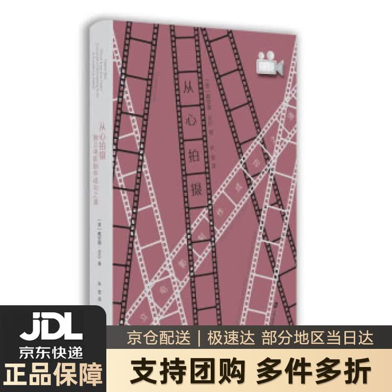 【 送货上门】从心拍摄：独立电影制作成功之道 [美]戴安娜·贝尔 著  上海社会科学院出版社