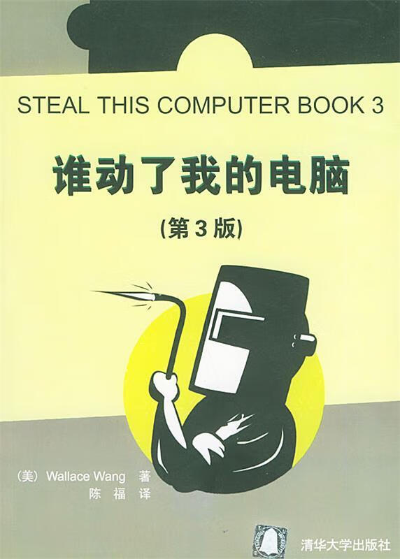 【现货】谁动了我的电脑