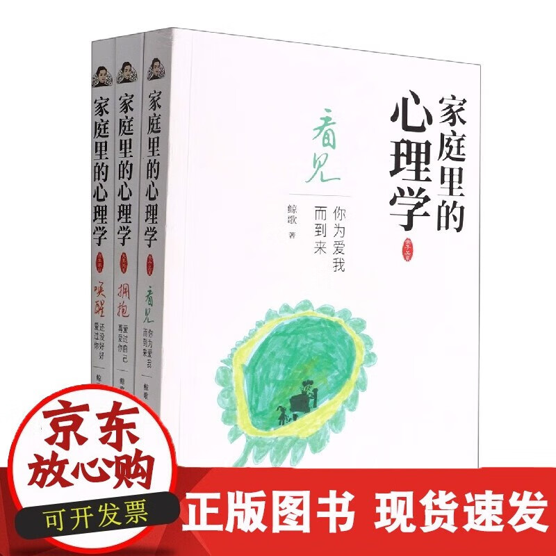 家庭里的心理学(共3册)