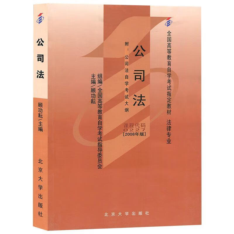 公司法【，放心购买】