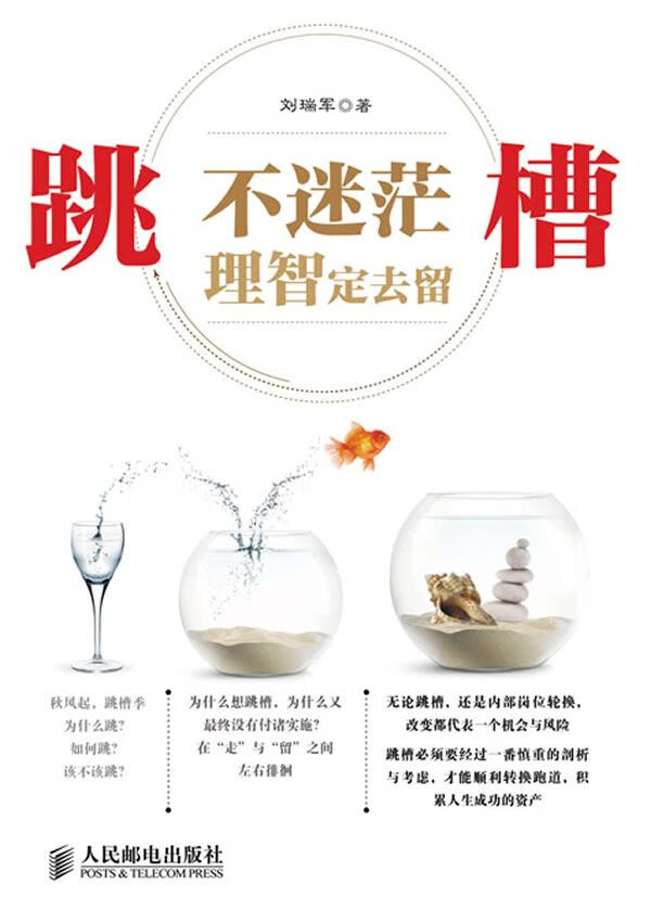 跳槽不迷茫·理智定去留