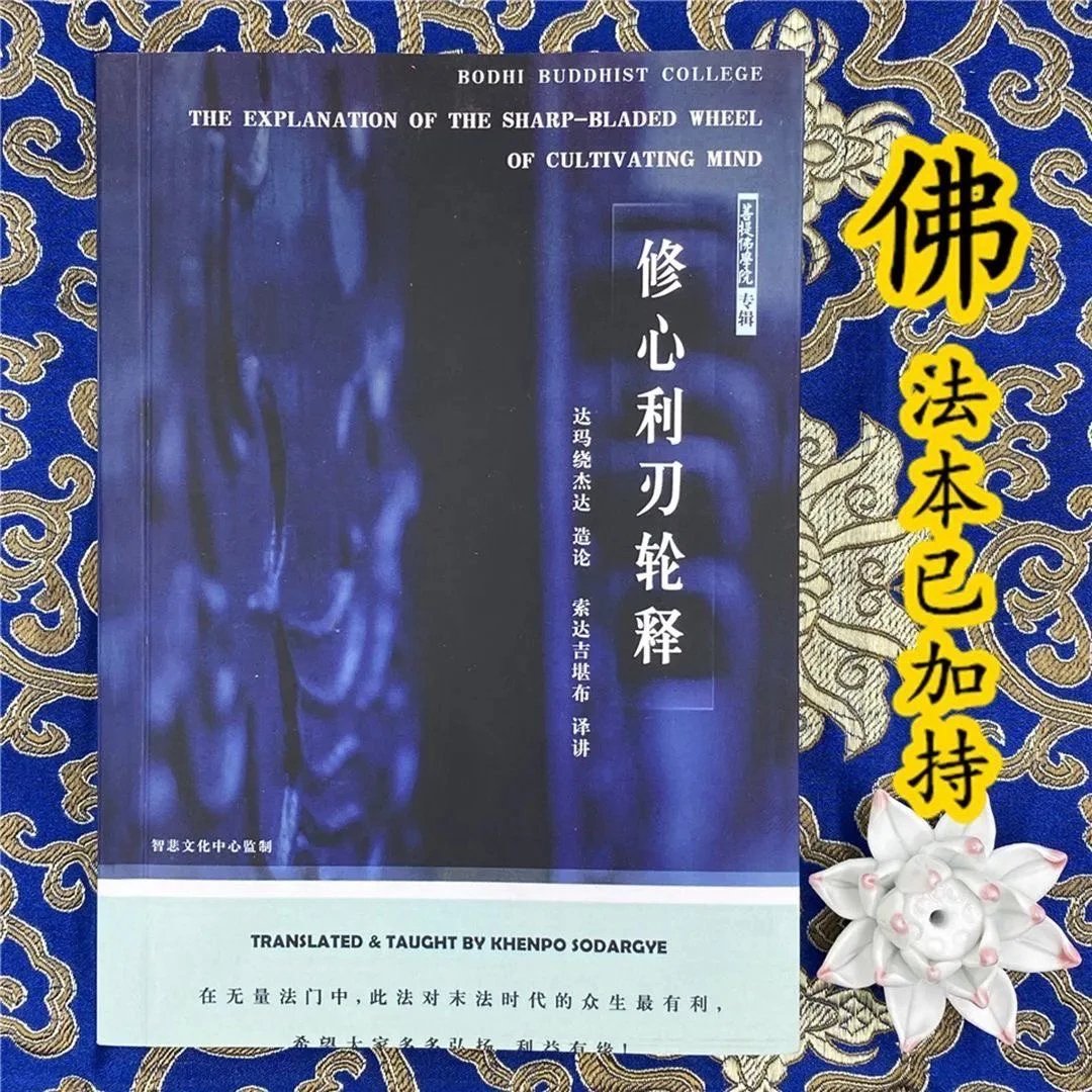 修心利刃