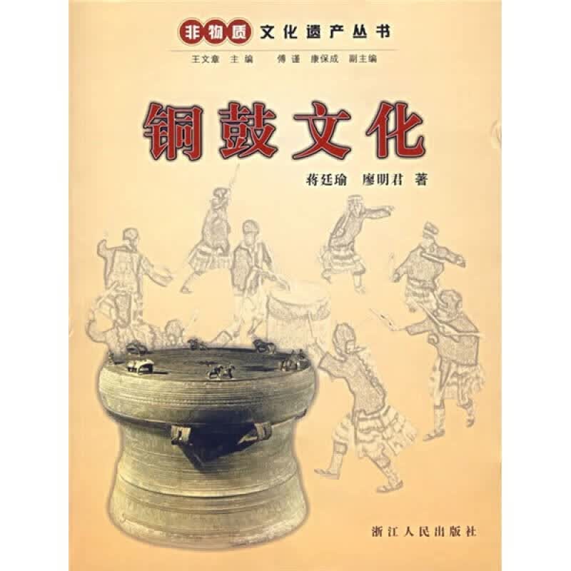 铜鼓文化【好书】