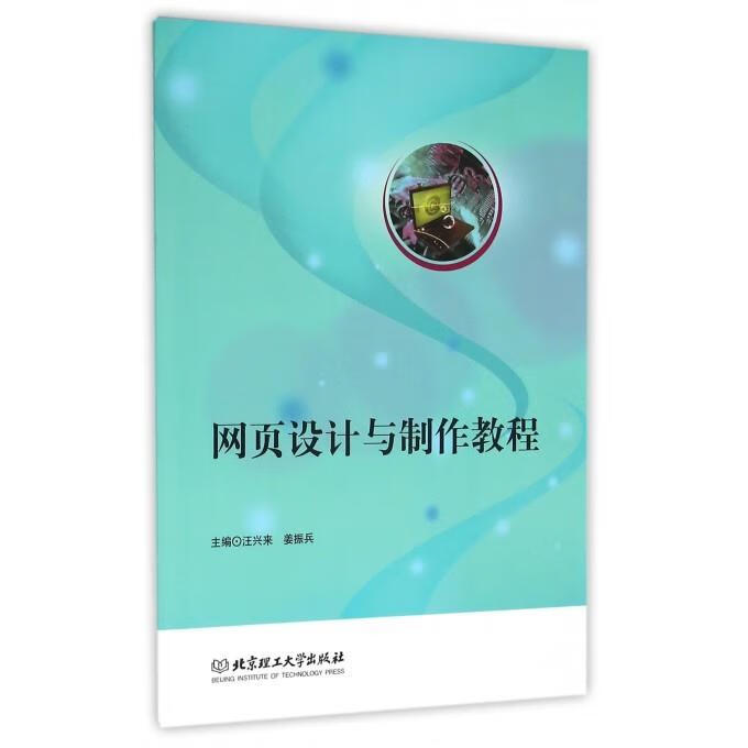 网页设计与制作教程