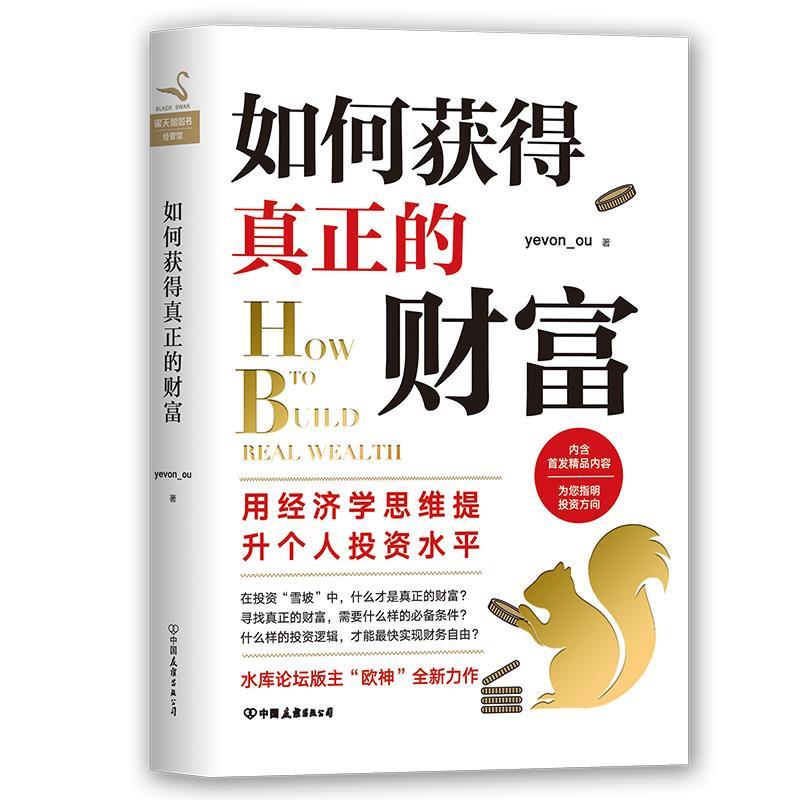 如何获得真正的财富 yevon_ou