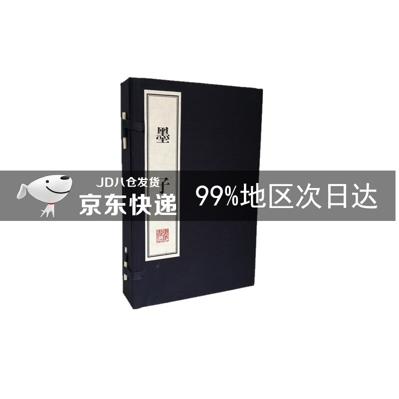 墨子（宣纸线装 1函3册 文华丛书系列）