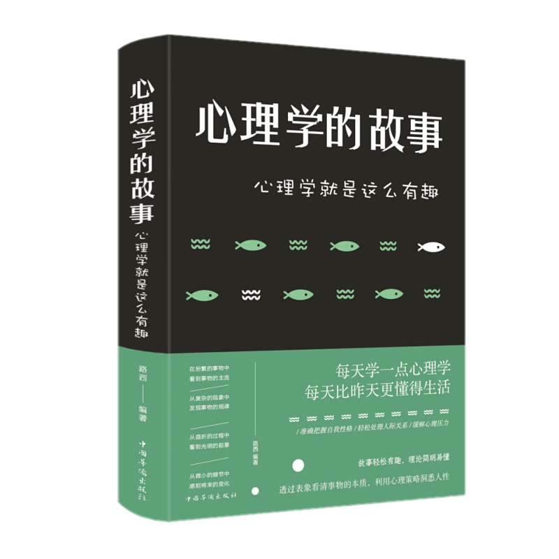 心理学的故事 中智博文