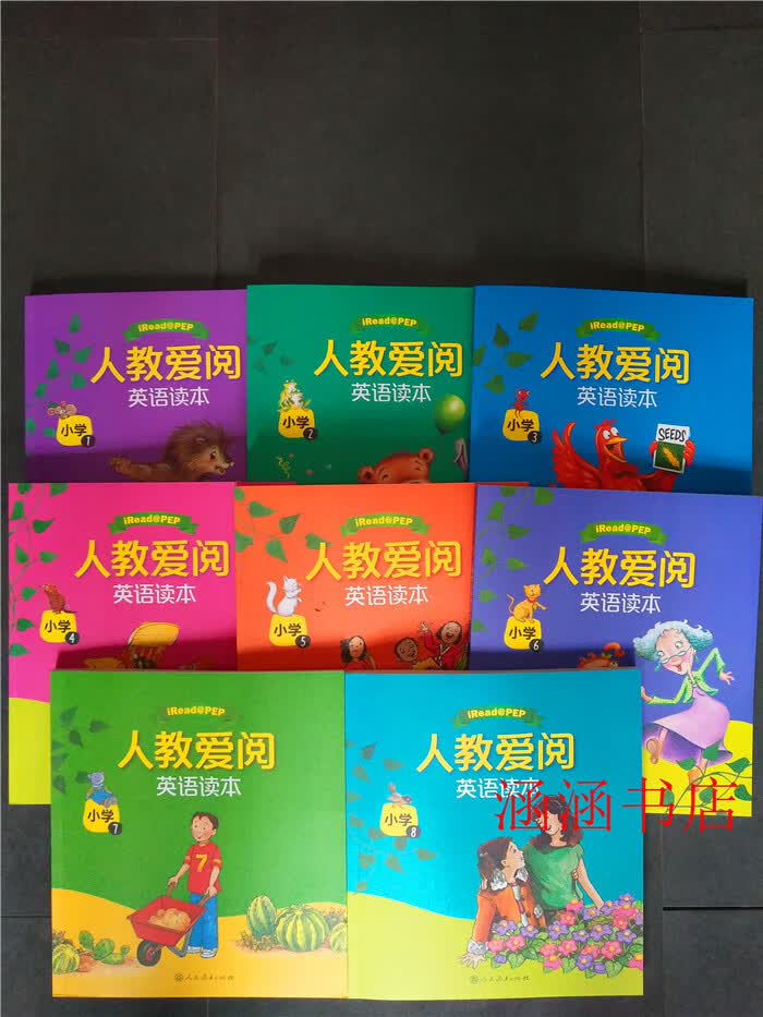 幸书人教版 人教爱阅英语读本全套 小学第1.2.3.4.5.6.7.8册共8本