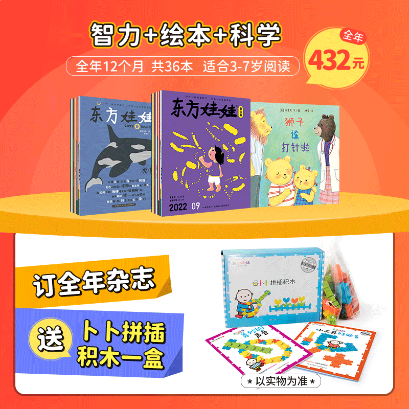 2023年东方娃娃杂志全年/半年订阅 默认起订期 2023年6月起订 幼儿期刊 智力/绘本/美术/科学 东方娃娃过期绘本杂志幼儿大数学过刊 智绘科全年订阅 默认从23年6月起订