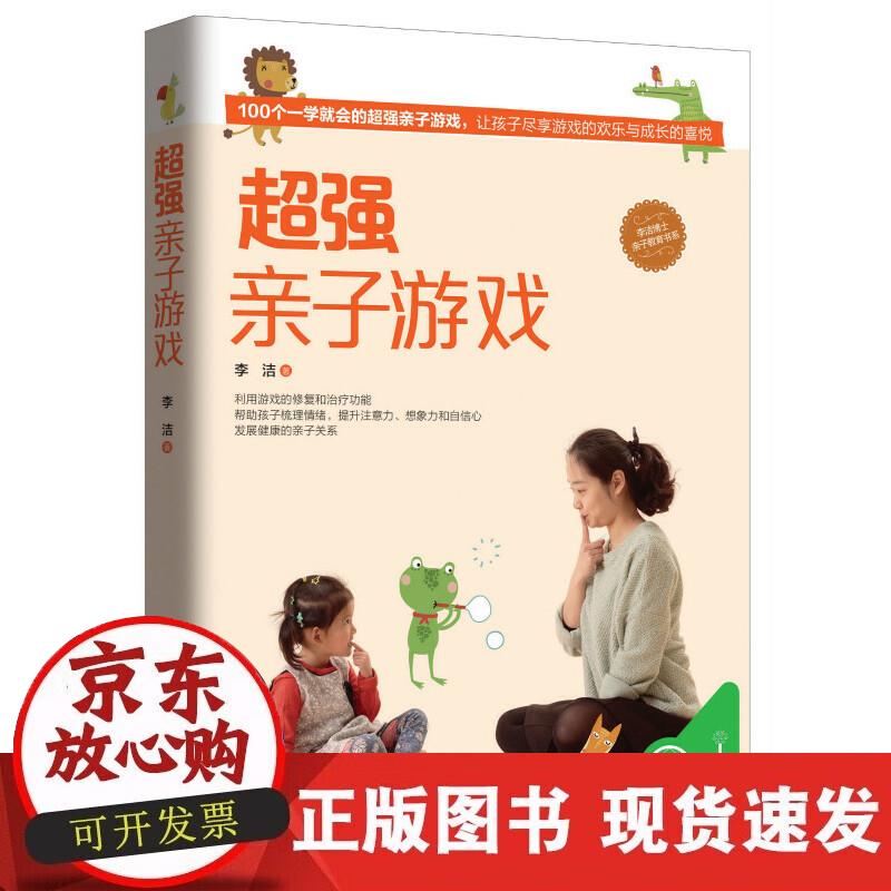 【现货】亲子游戏