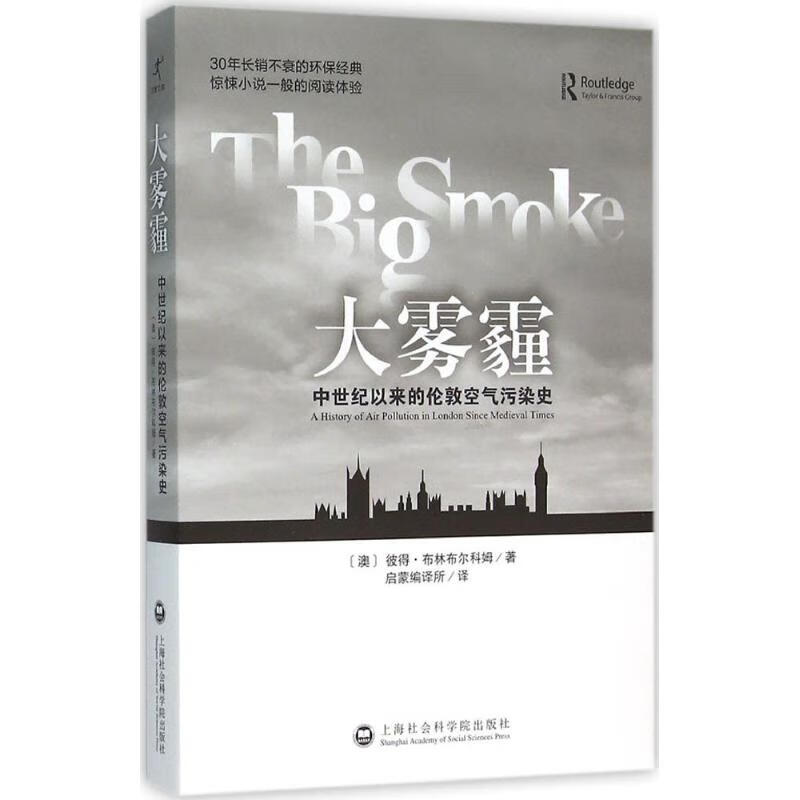大雾霾