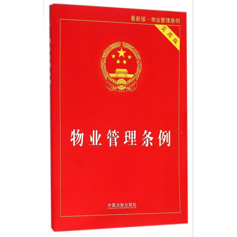 物业管理条例(实用版最新版)