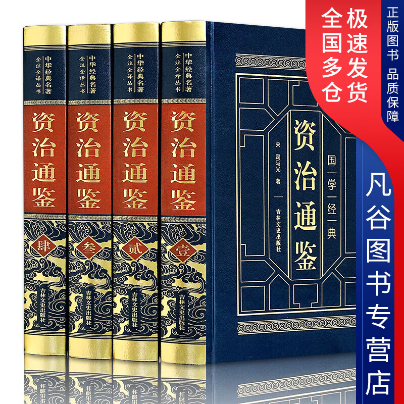 【书】皮面精装 资治通鉴