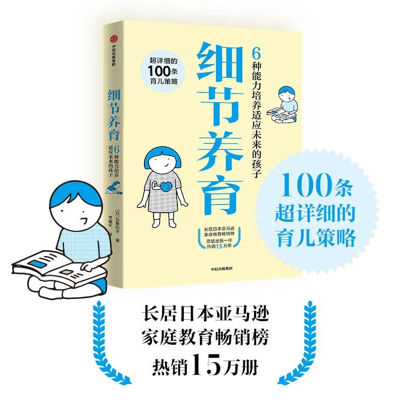 细节养育