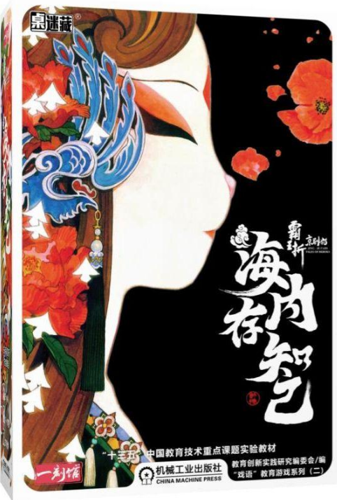 桌迷藏 京剧猫 海内存知己