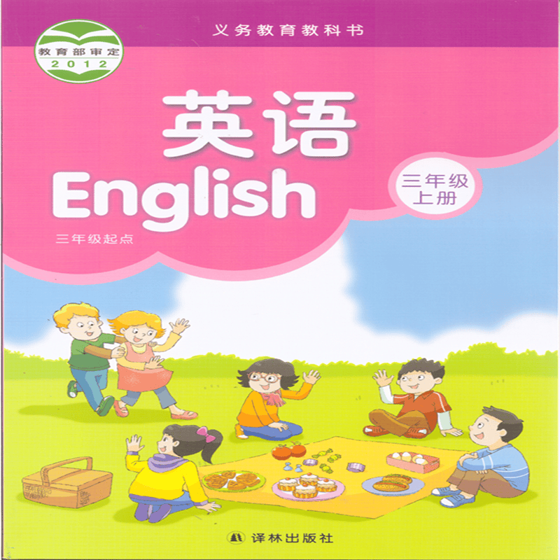 【启东】英语书 三年级 3年级上册 23秋 译林出版社 小学教材