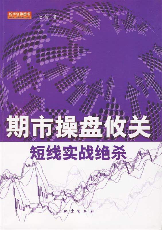 期市操盘攸关 七翁著