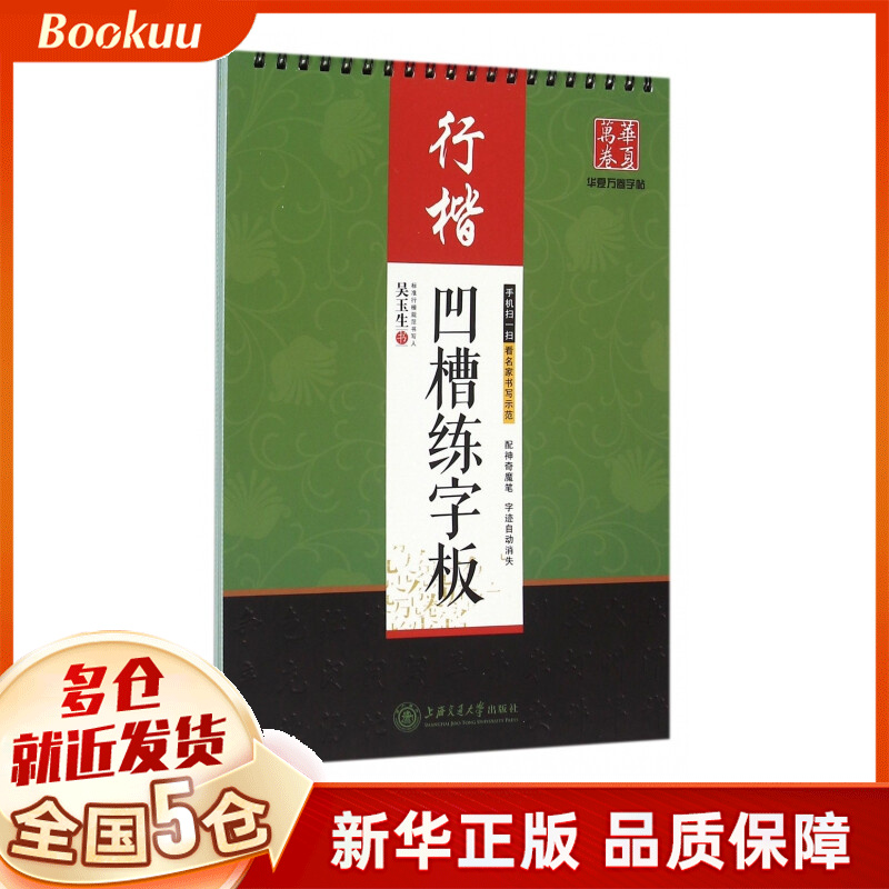 凹槽练字板(行楷)