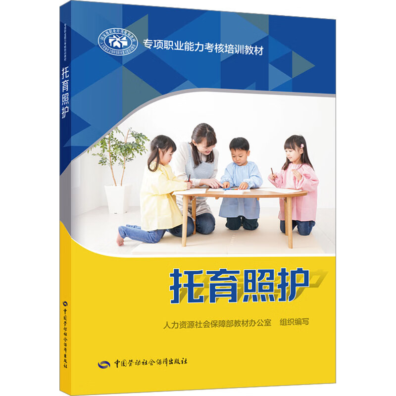 托育照护 图书
