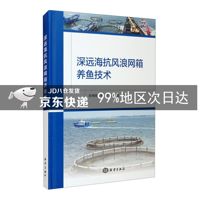 深远海抗风浪网箱养鱼技术