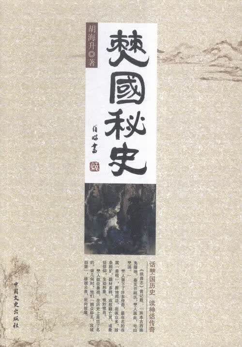 僰国秘史/小说/书籍
