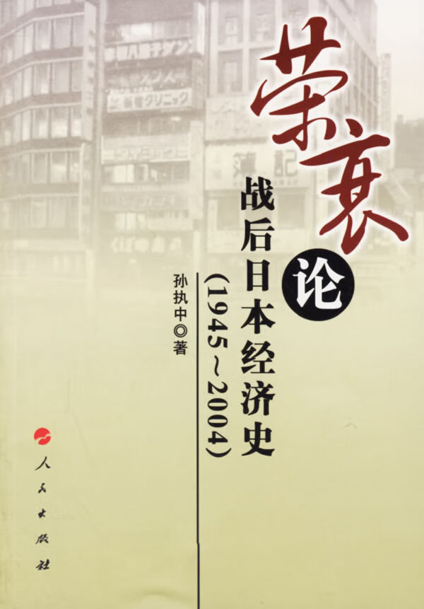 【书】荣衰论