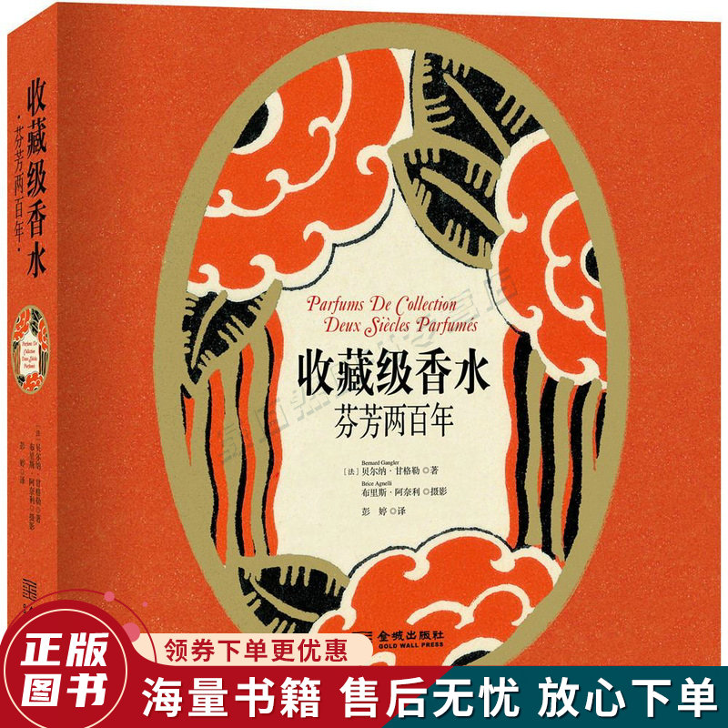 收藏级香水