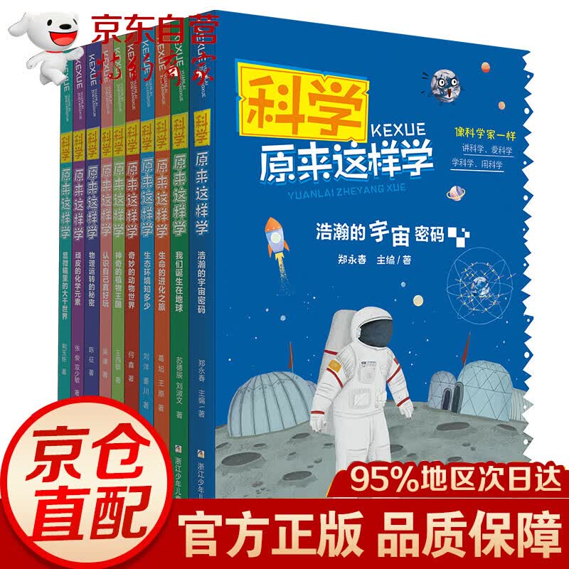 科学原来这样学（套装共10册） 共10册）