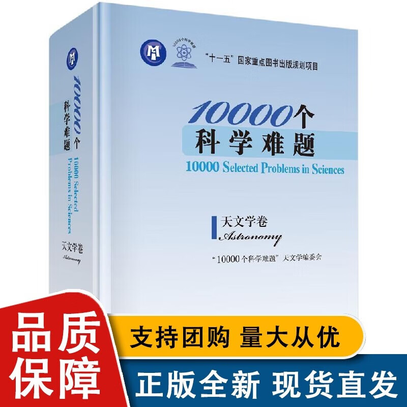 10000个科学难题·天文学卷