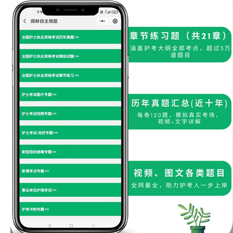 2024年微畔护考历年十年真题章节练习刷题小程序