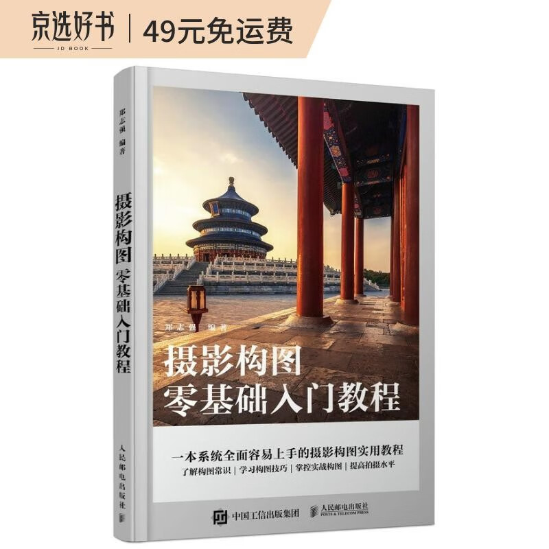 摄影构图零基础入门教程（摄影客出品）
