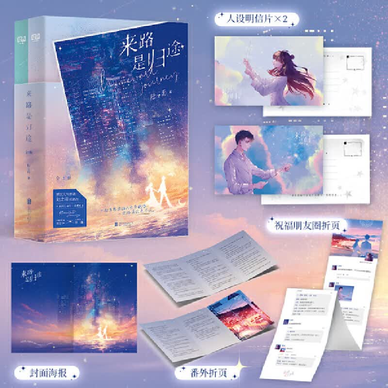 来路是归途：全2册（新增全新番外！晋江人气作者 陆之南 从校服到婚纱·暗恋成真校园言情代表作）
