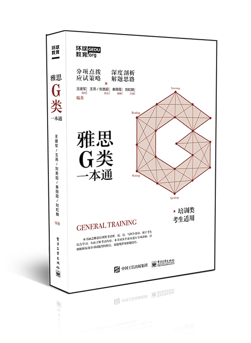 雅思G类一本通《现货速发》