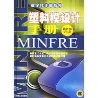 塑料模设计手册软件版V1.0
